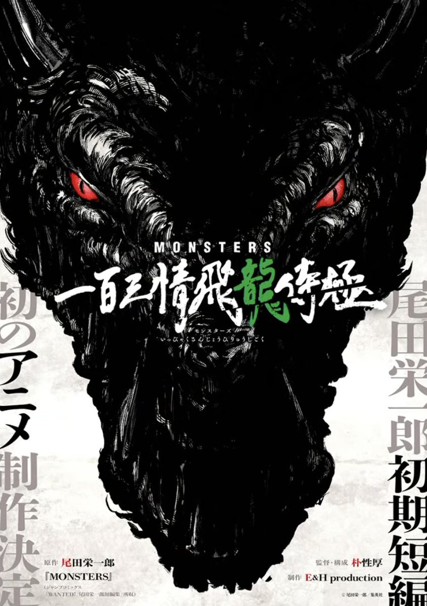 MONSTERS by Eiichiro Oda will be getting an Anime adaptation by E&H ...