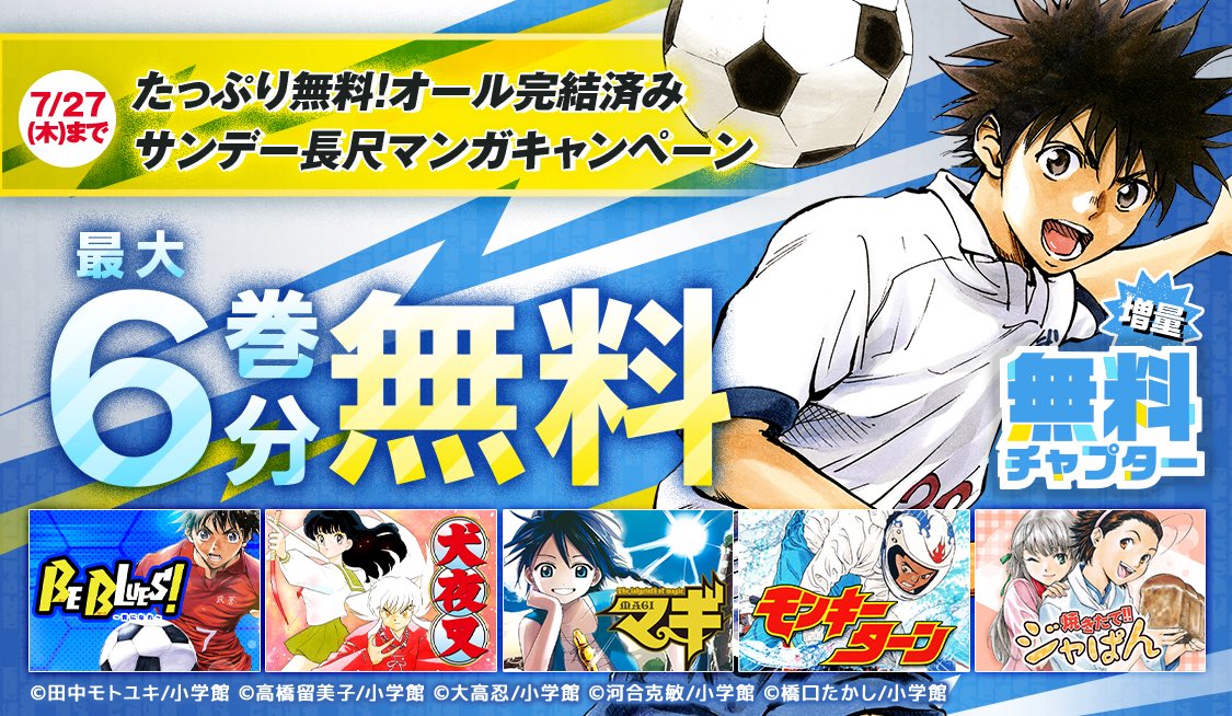 【公式】サンデーうぇぶり編集部 On Twitter アプリならたっぷり合計58巻分無料👍 【オール完結済みサンデー長尺マンガキャンペーン