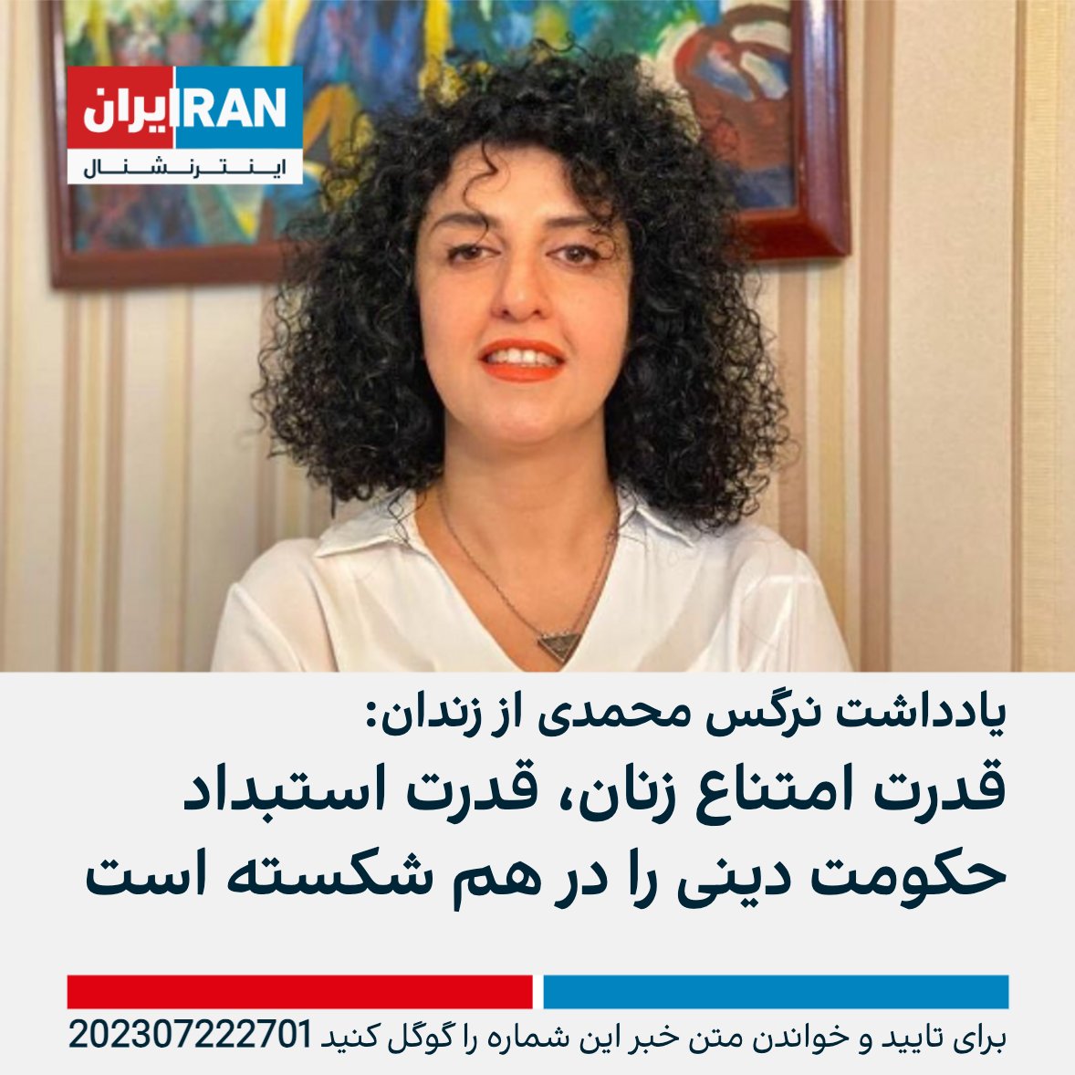 ايران اينترنشنال On Twitter نرگس محمدی، فعال حقوق بشر زندانی در