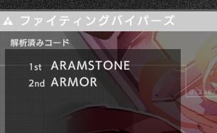 飯野 十三 on Twitter: "ファイティングバイパーズの1stコード、原作のゲームの舞台であるアームストンシティを指すなら、表記は「ARMSTONE」になるはずなんだけれども…。 PC ...