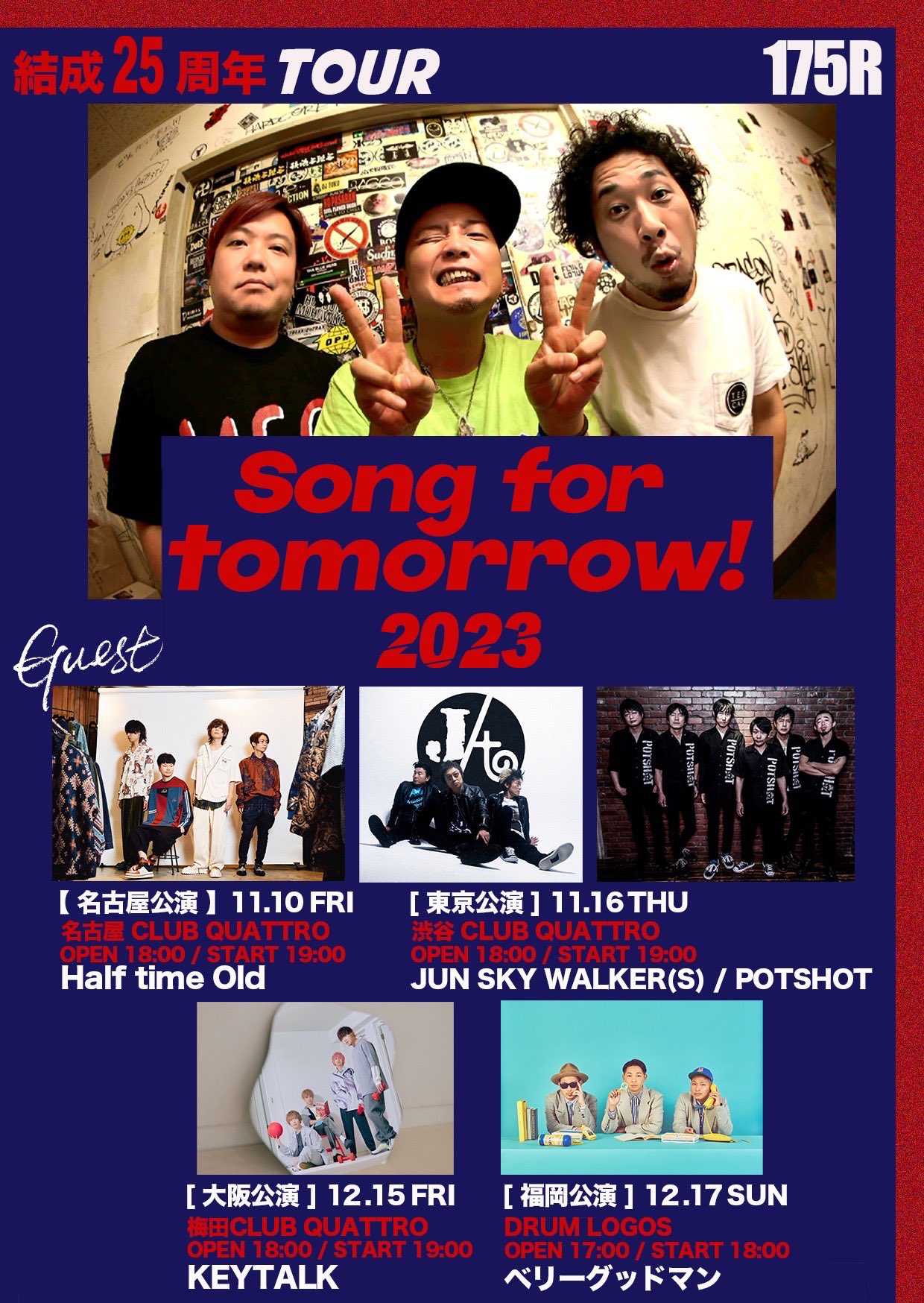 175R （Official） on Twitter: ""175R 結成25周年 TOUR 「Song for tomorrow ! 2023」チケット一般販売開始になりました！！懐かしい ...
