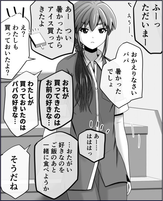 今週の「父と娘の日常」まとめ。(3 3) こばやし たけし さんのマンガ ツイコミ 仮