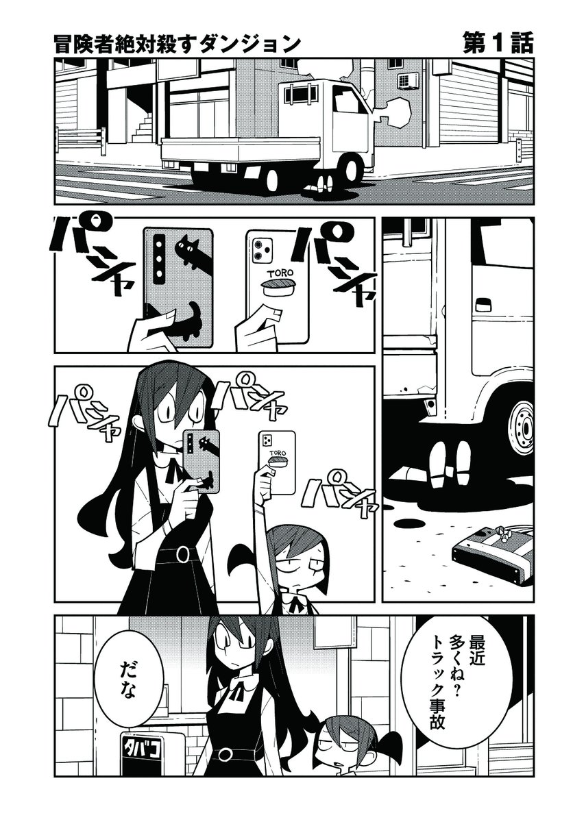 WebComicアパンダ@WebComic_APANTAの漫画作品一覧(5ページ目)