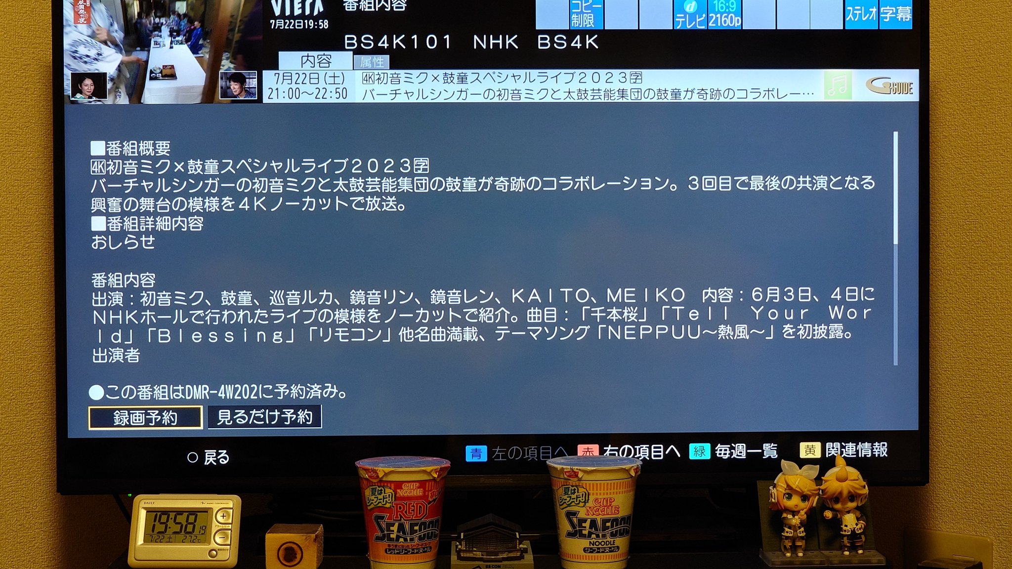 SVOCALO@8/5 VOCALOCK MANIA ver.1 on Twitter: "鼓童ミクライブまで後1時間。この日の為に4Kテレビと4Kレコーダーを買ったぞ。NHKのミクへの集大成 ...