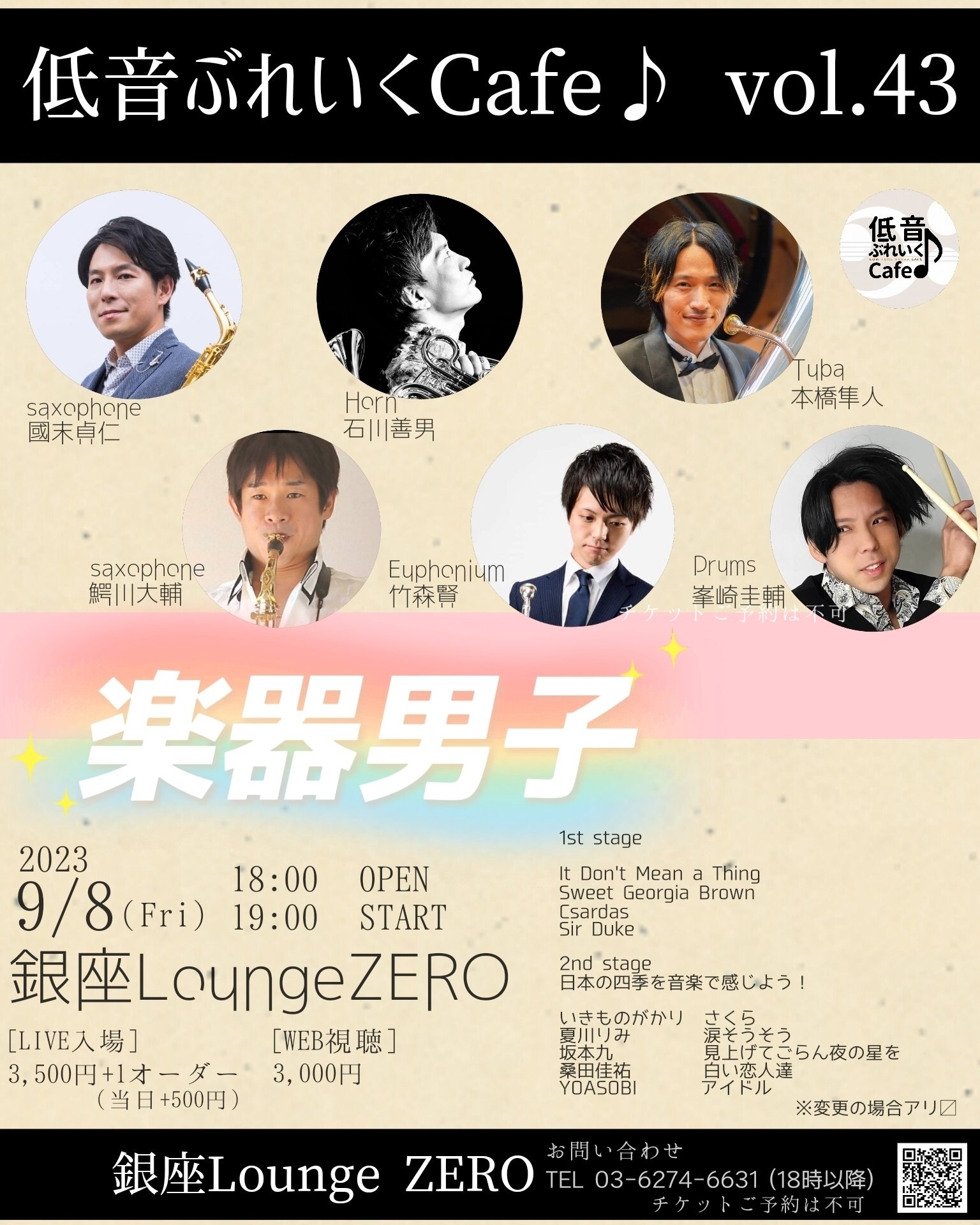 本橋 隼人 (Motohashi Hayato ) on Twitter: "【低音ぶれいくCafe♪vol.43のご案内】 2023年9月8日（金）19時START 銀座Lounge ...