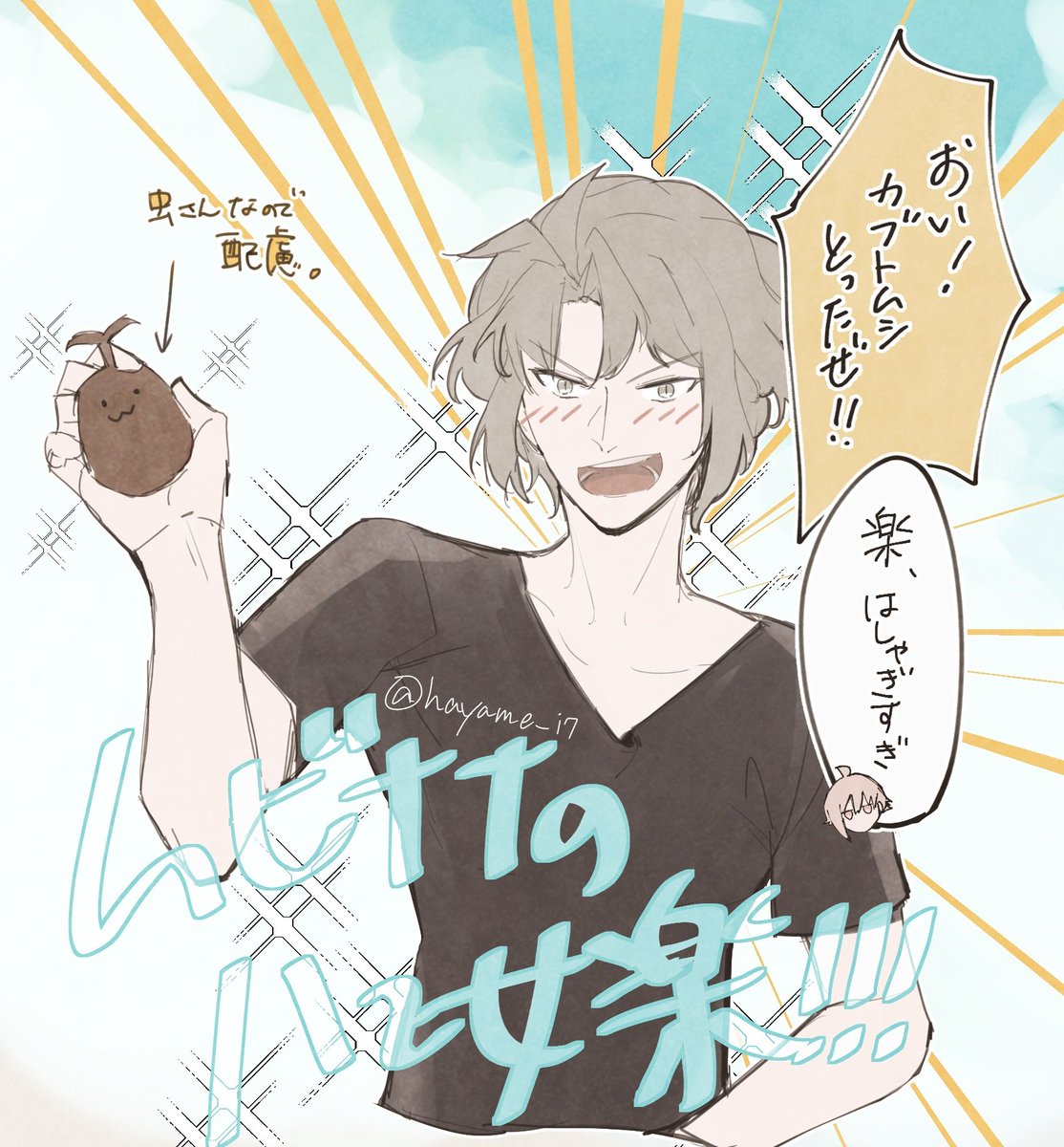 ハヤメ@hayame_i7の漫画作品一覧