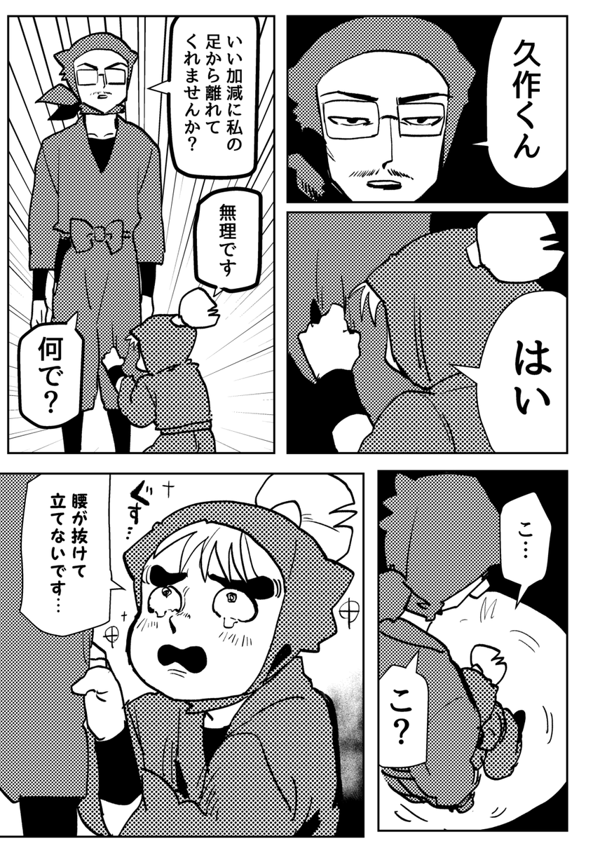 「S28「能勢久作のピンチの段」から得た刺激で描いた二次創作漫画です」ムエン＠1/26東4・あ15abの漫画