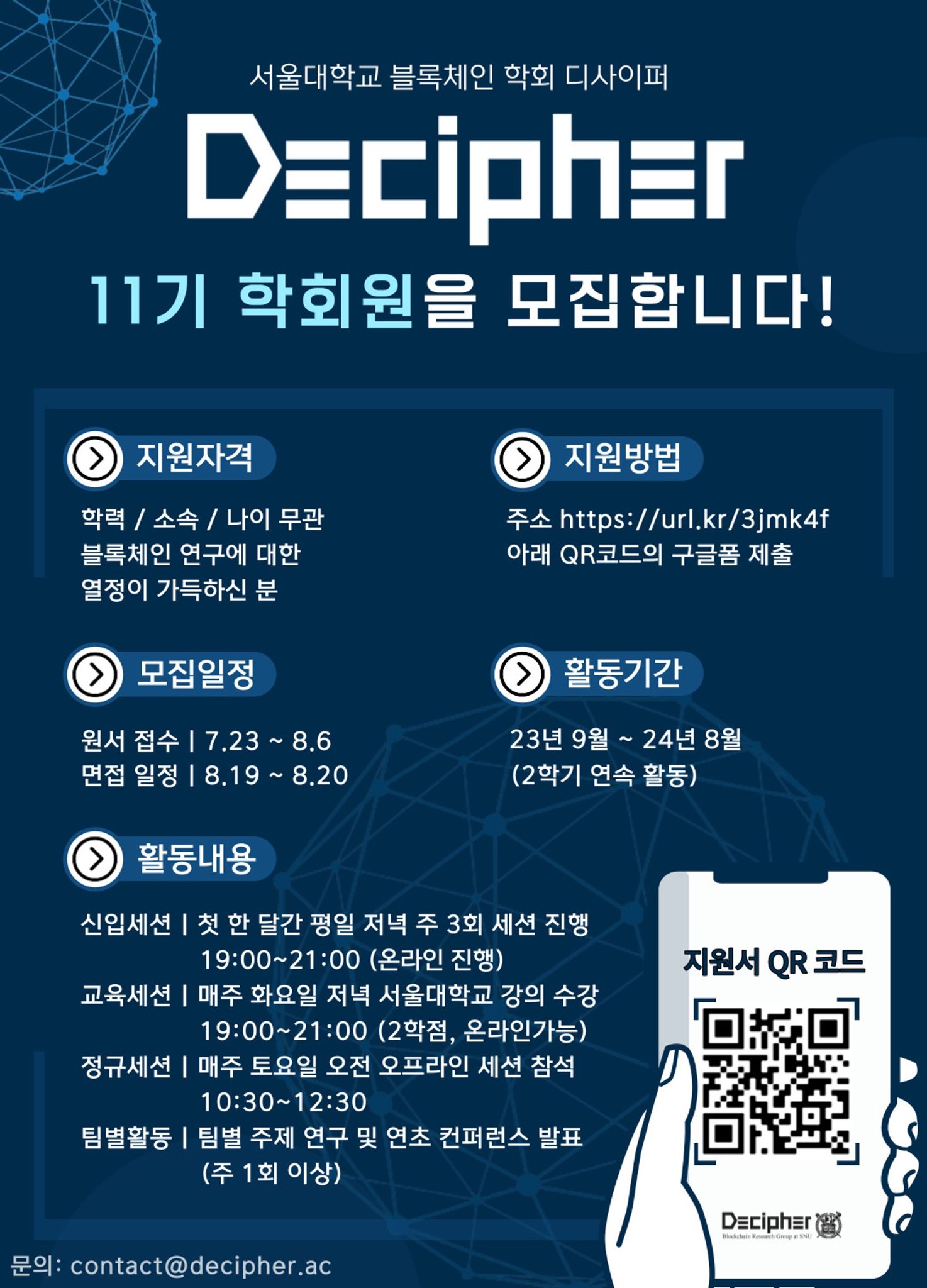 decipher on Twitter: " 지원서 링크 : https://t.co/7fmC7yqX9E 지원하시기 전에 디사이퍼 미디엄의 11기 리쿠르팅 안내글 을 “반드시 ...