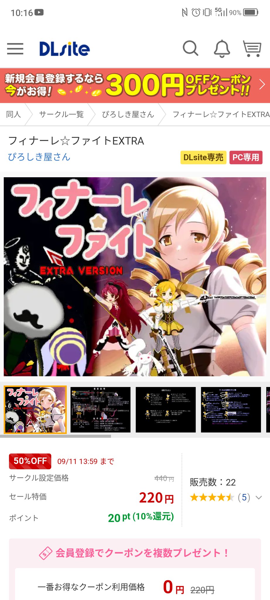 こげやま☆ on Twitter: "DLsite様で今新規会員登録をすると300円オフのクーポンがもらえるんですが それを使うと現在半額セール中のフィナーレ☆ファイトEXが無料で手に入ります ...