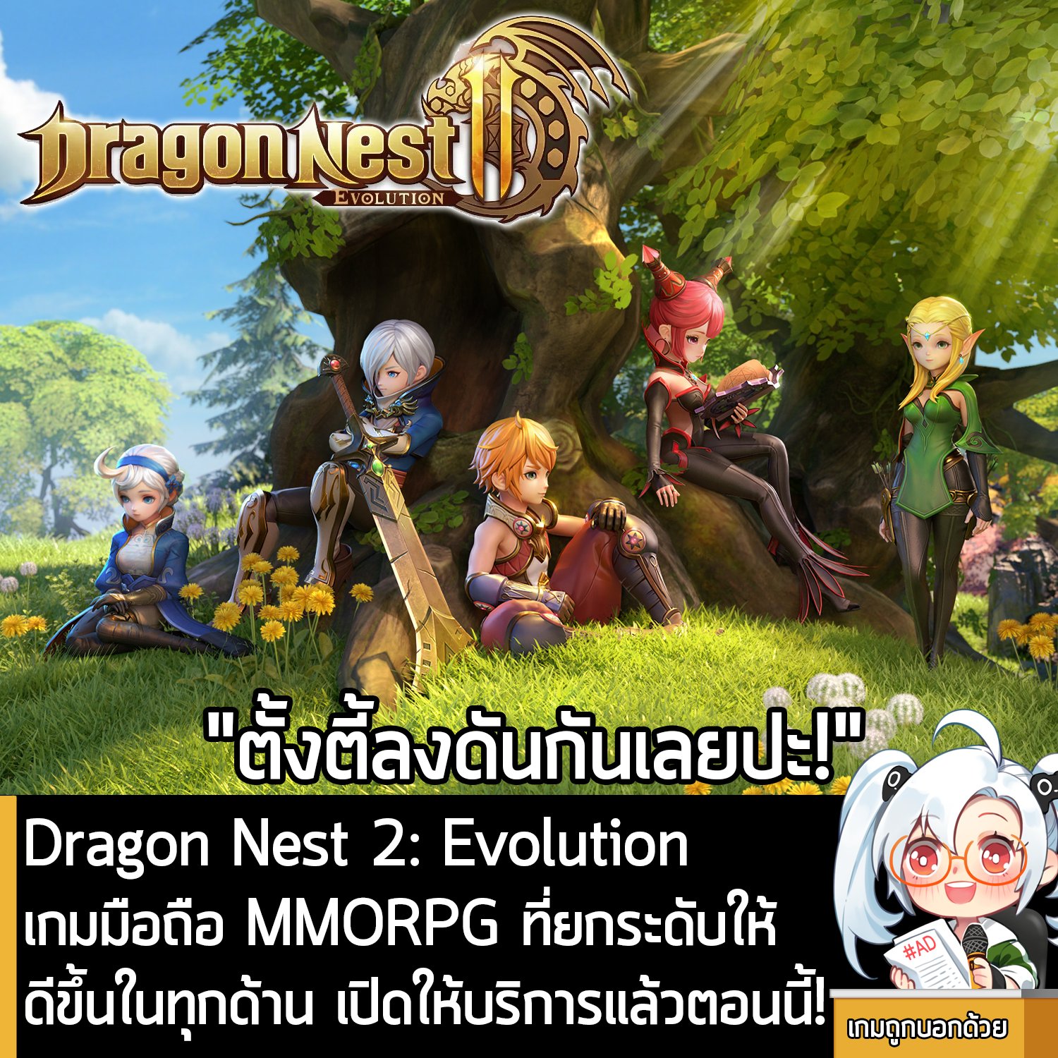 เกมถูกบอกด้วย on Twitter: "Dragon Nest 2: Evolution เกมมือถือ MMORPG ที่ยกระดับให้ดีขึ้นในทุก ...
