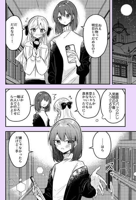 🌸2ヶ月後に性別がバレる女装男子🌸 第四話「聖アスター女学院の怖 Maka西島世那 さんのマンガ ツイコミ仮