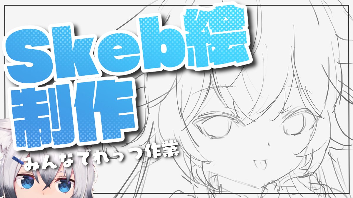 お絵描き/作業雑談】Skeb絵!紅紀えりちゃん描くよ @YouTubeより」真咲@c106日曜日西ね-49bの漫画