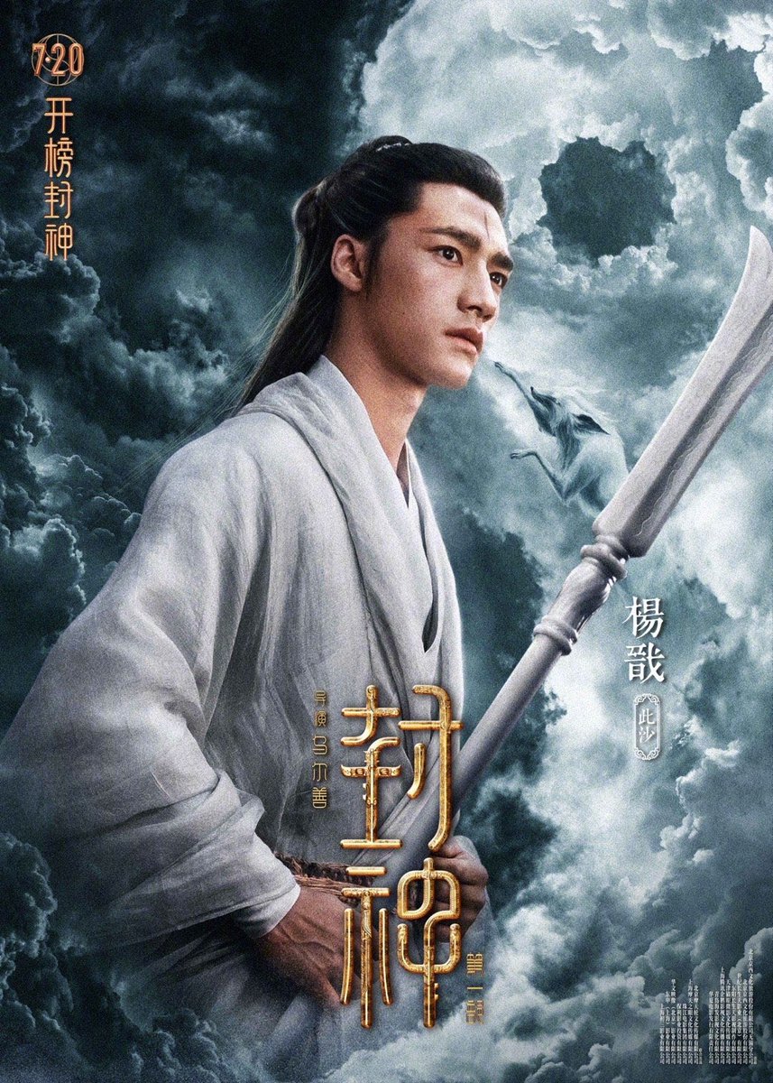 I just watched the Chinese film "Creation of Gods I," the first of a ...
