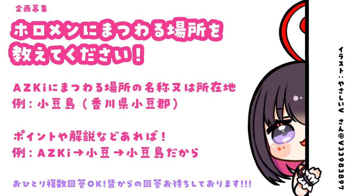 AZKi on Twitter: "／ 📍AZKiの自由研究アンケートのお願いpart2📋 「ホロメンにまつわる場所を教えてください！」 \ 募集内容 ホロメンの名前と似ている場所や関連性が ...