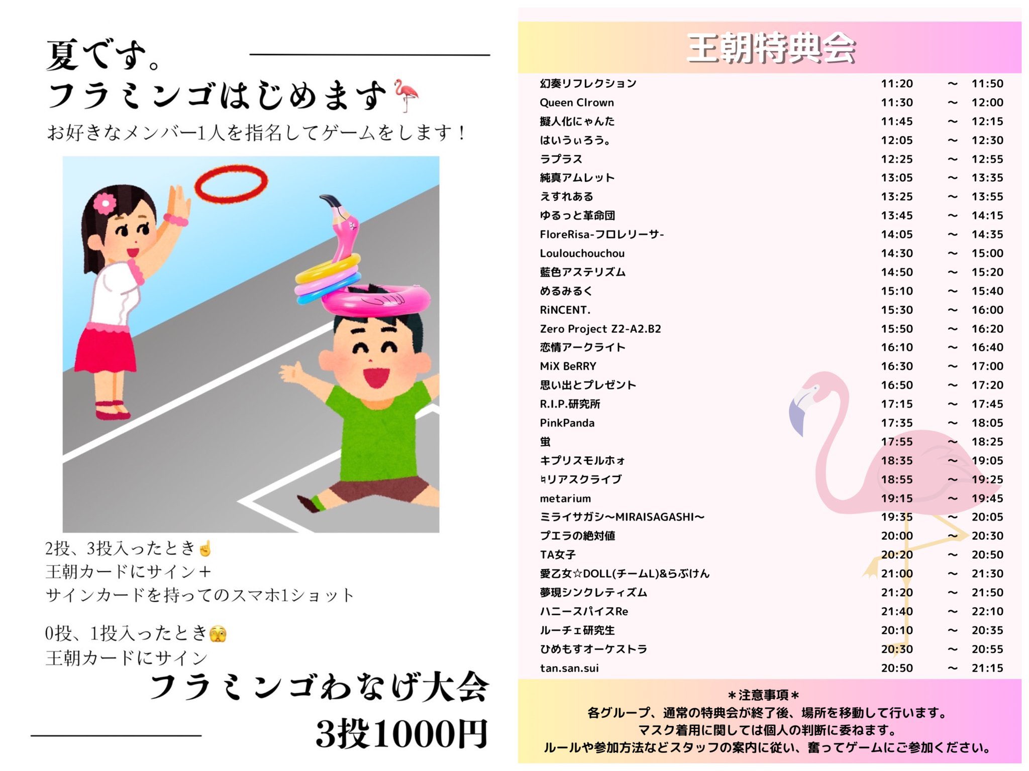 RiNCENT♯【リンセント】3/14ZeppShinjukuワンマン！ on Twitter: "💫NEWS💫 王朝特典会15:30-16:00 https://t.co ...