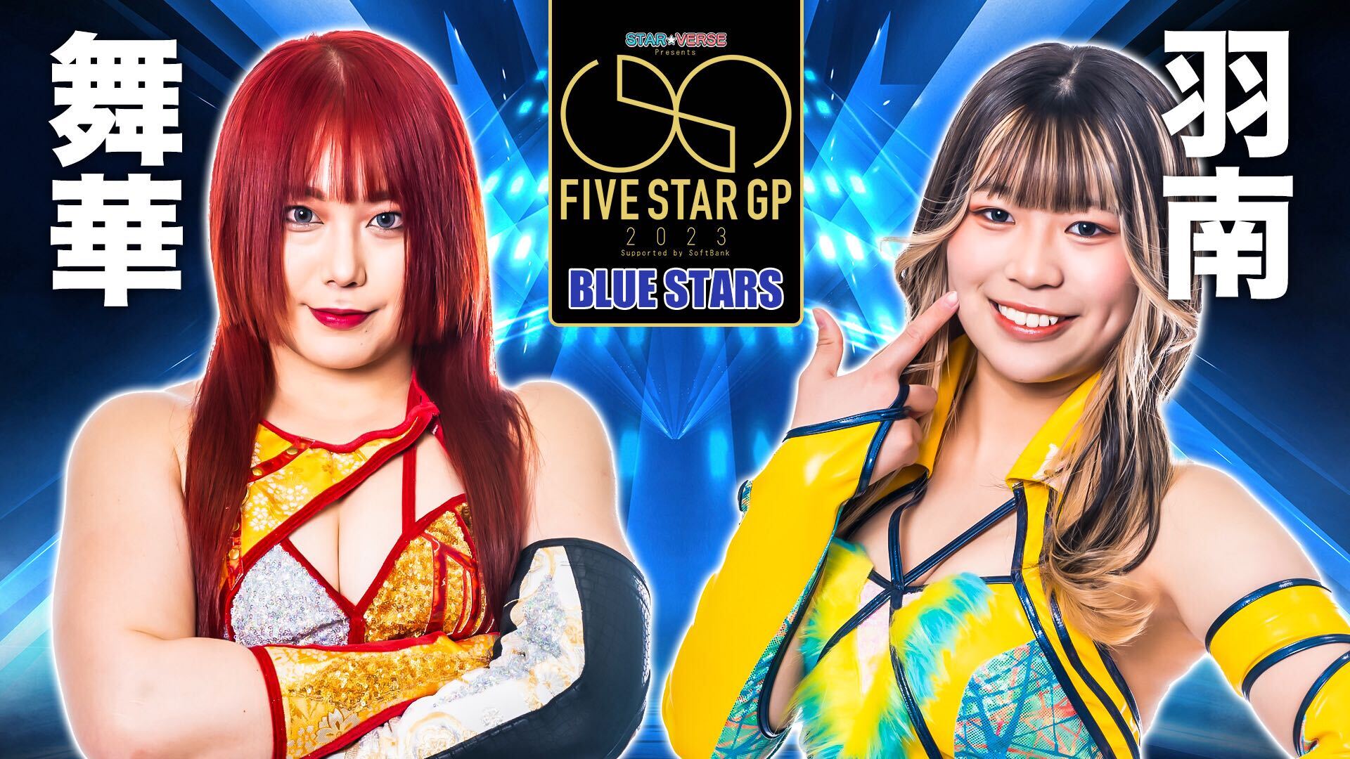スターダム STARDOM on Twitter: "\\ 本日 5★STAR GP開幕戦 ／／ 🎟️当日券は絶賛発売中‼ 📺会場に来れない方はPPVで生配信‼ 🔵BLUE STARS公式戦 ...