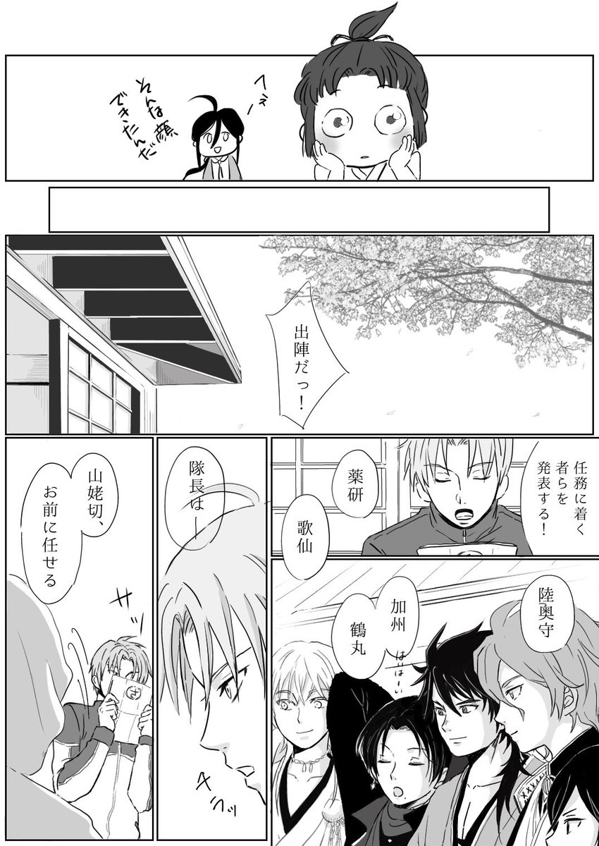 「2/3 」らいちLv2.5の漫画