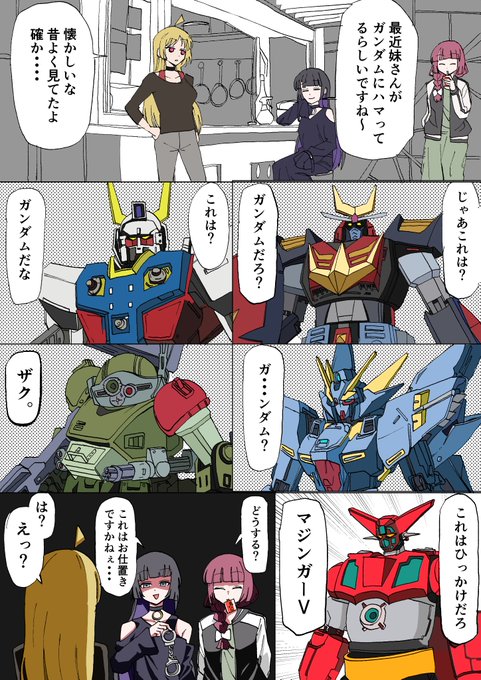 これはガノタを怒らせてしまった星歌お姉さん。 ・ざ・ろっく ぎりぎり さんのマンガ ツイコミ 仮