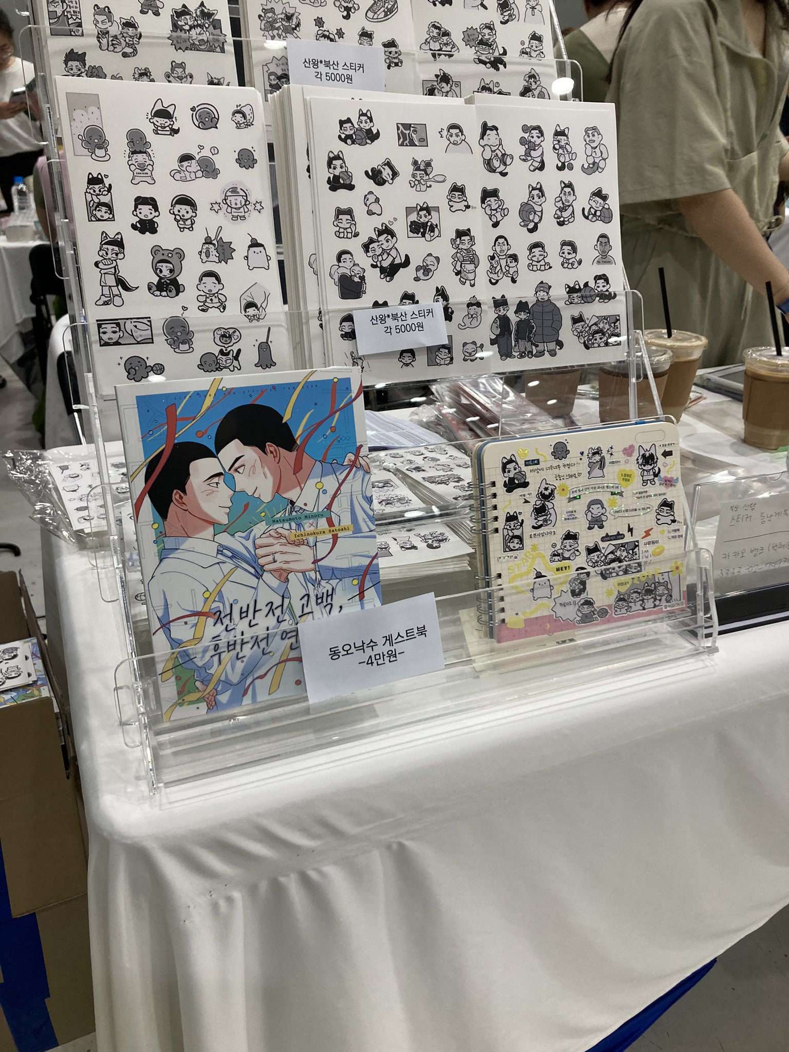 헙:대운동회X-11ab/산왕온(최)1A on Twitter: "부스판매중입니다! 낙냥이굿즈품절입니다ㅠㅠ https://t.co/U8Hjsyp1k8" / Twitter