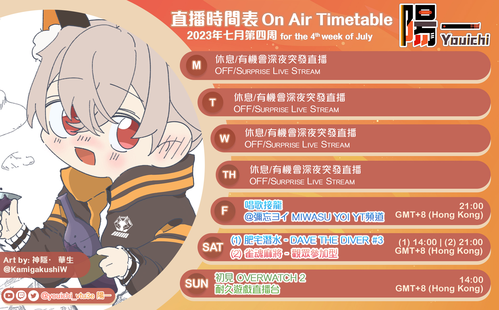 Youichi 陽一🦊 【HKVtuber】YT500訂閱玩JUST DANCE一個月 on Twitter: "各位朋友仔大家好👋 七月第四周嘅直播時間表出爐啦🧡 星期五會到 ...