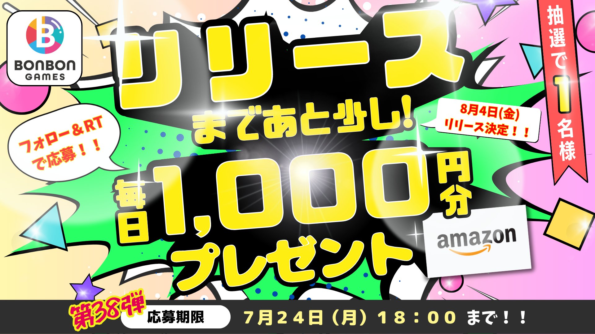 BONBONゲームズ@毎日プレゼント企画実施中！ on Twitter: "🎊㊗️まもなくリリース第38弾㊗️🎊 毎月じゃんけんの連勝数 ランキング1位には10万円！ 次世代のポイ活サイト📲 ...