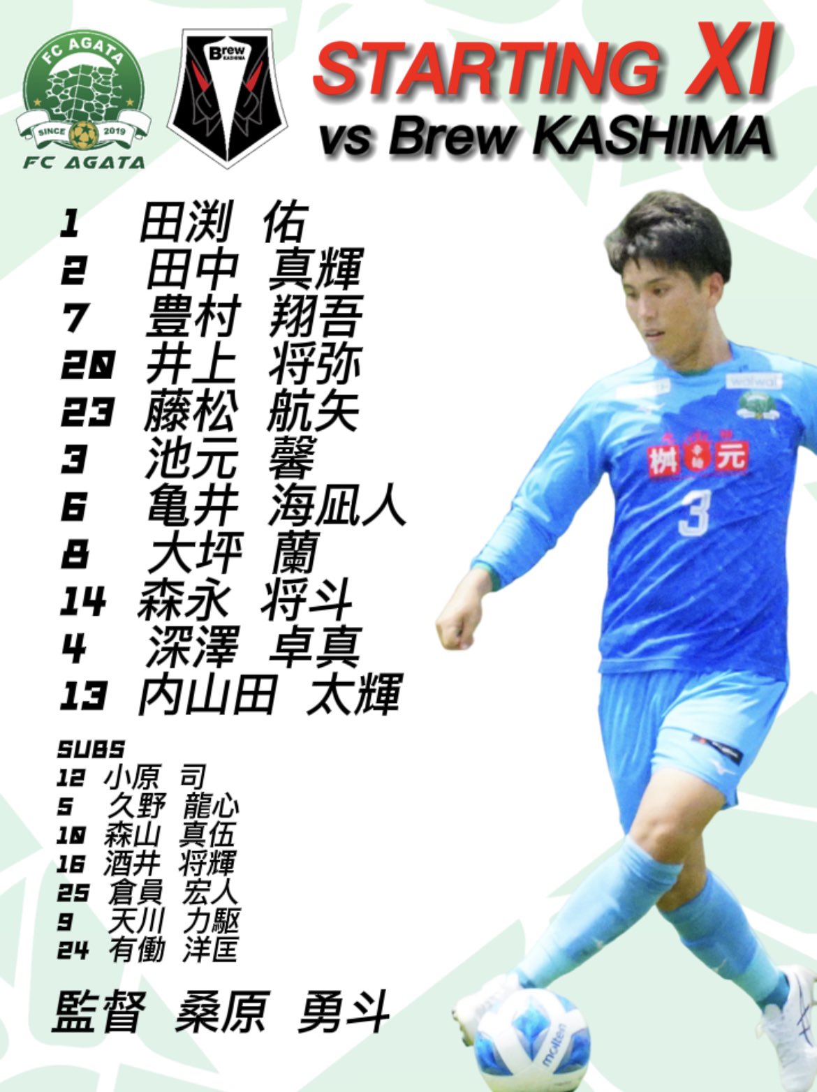 FC延岡AGATA【公式】🔜7/23(日) 🆚Brew KASHIMA on Twitter: "🏆九州サッカーリーグ第15節🏆 #FC延岡AGATA 🆚 #BrewKASHIMA ...