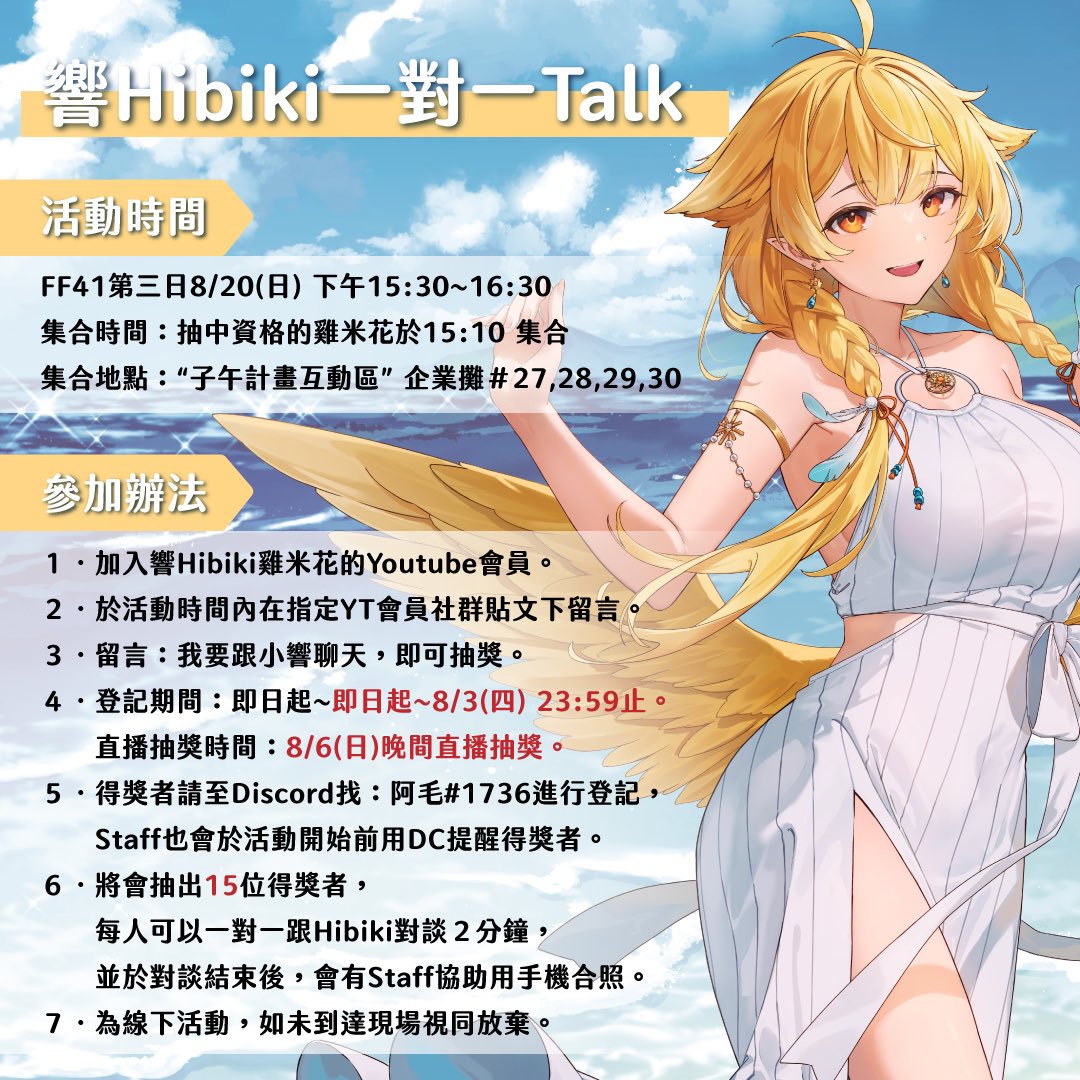響Hibiki🐣Meridian🐣 on Twitter: "FF41的一對一來囉💛 各位雞米花們不要錯過囉！ 即日起到8/3（四）23:59前於YT雞米花會員社群貼文下留言～就可以抽FF41 ...