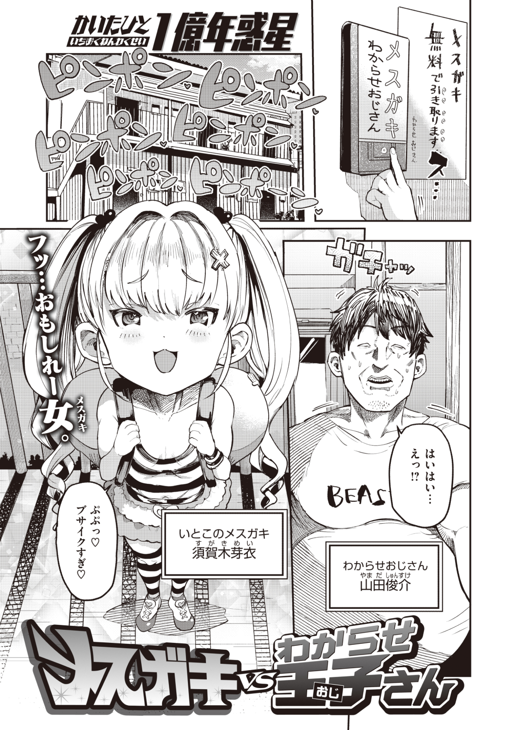 Komiflo On Twitter 本日のおすすめ 1億年惑星先生 《メスガキvsわからせ王子さん》 Weekly快楽天 2023 No27 突然いとこのメスガキがやってきた🎒 2人