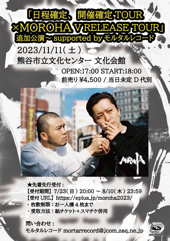 MORTAR RECORD on Twitter: "本日告知解禁！ #遂に北関東最大キャパワンマン開催!! 「日程確定、開催確定TOUR #MOROHA V RELEASE TOUR」 追加 ...