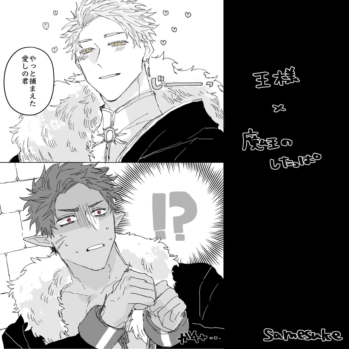 創作BL 頑張って描いていきたい…💪」samesukeの漫画