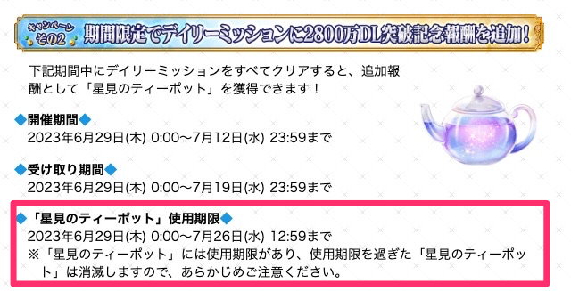 FGO攻略班@AppMedia on Twitter: "ティーポット使用期限は26日(水)12:59まで！ 使い忘れは勿体ないのでお忘れなく。 https://t.co/x26jktEjWv ...