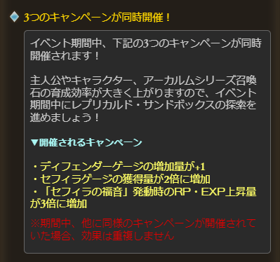 グラブル攻略＠GameWith on Twitter: "アーカルム外伝期間中は以下キャンペーン同時開催！ ・DFゲージ+1 ・セフィラゲージ獲得量2倍 ・福音発動時のRP/EXP上昇量3倍 ...