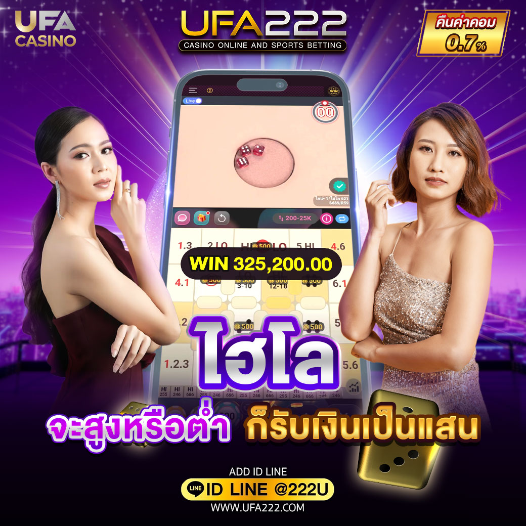 UFA222 Official on Twitter: "ไฮโล จากค่าย UFA CASINO จะสูงหรือต่ำ ก็รับเงินเป็นแสน! 🎲💸 พร้อมแจก ...