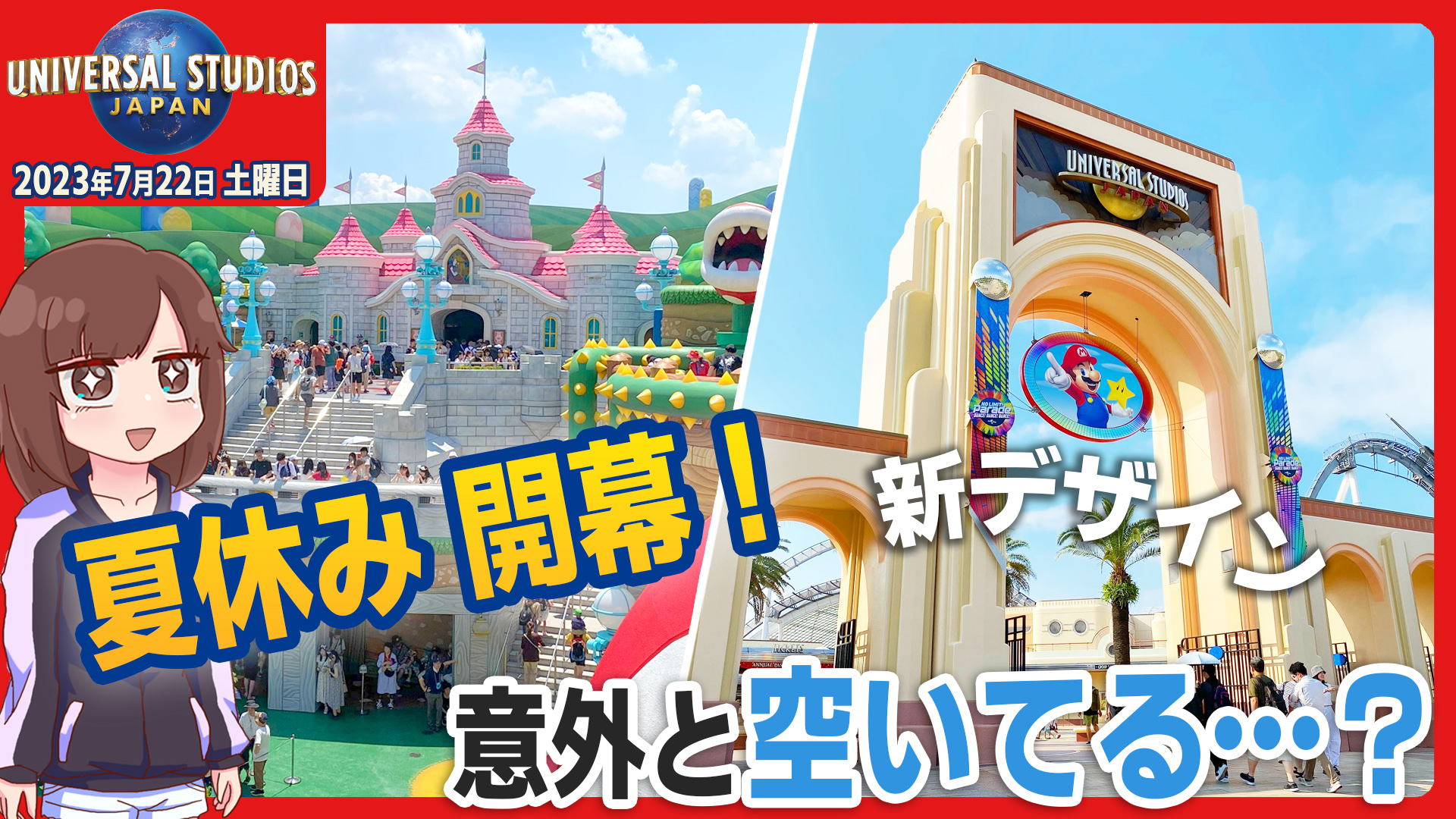 USJ情報局 L.C.A.STUDIOS on Twitter: "【USJパーク情報】 いよいよ夏休みがスタート！！ 初日の土曜日の様子…… / 2023年7月22日(土) https ...