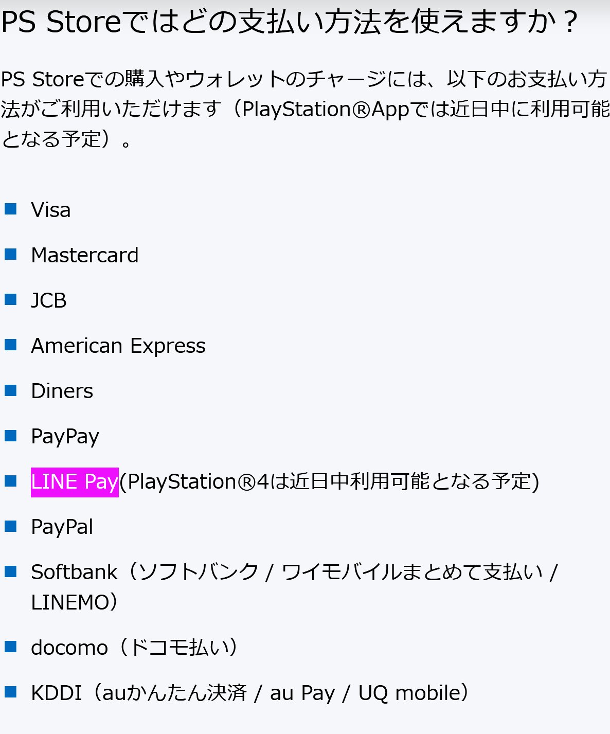 れんか on Twitter: "プレイステーション ストアの支払い方法に「LINE Pay」追加。 (※PS4は近日中に利用可能となる予定) https://t.co/sRfKTaRuME ...