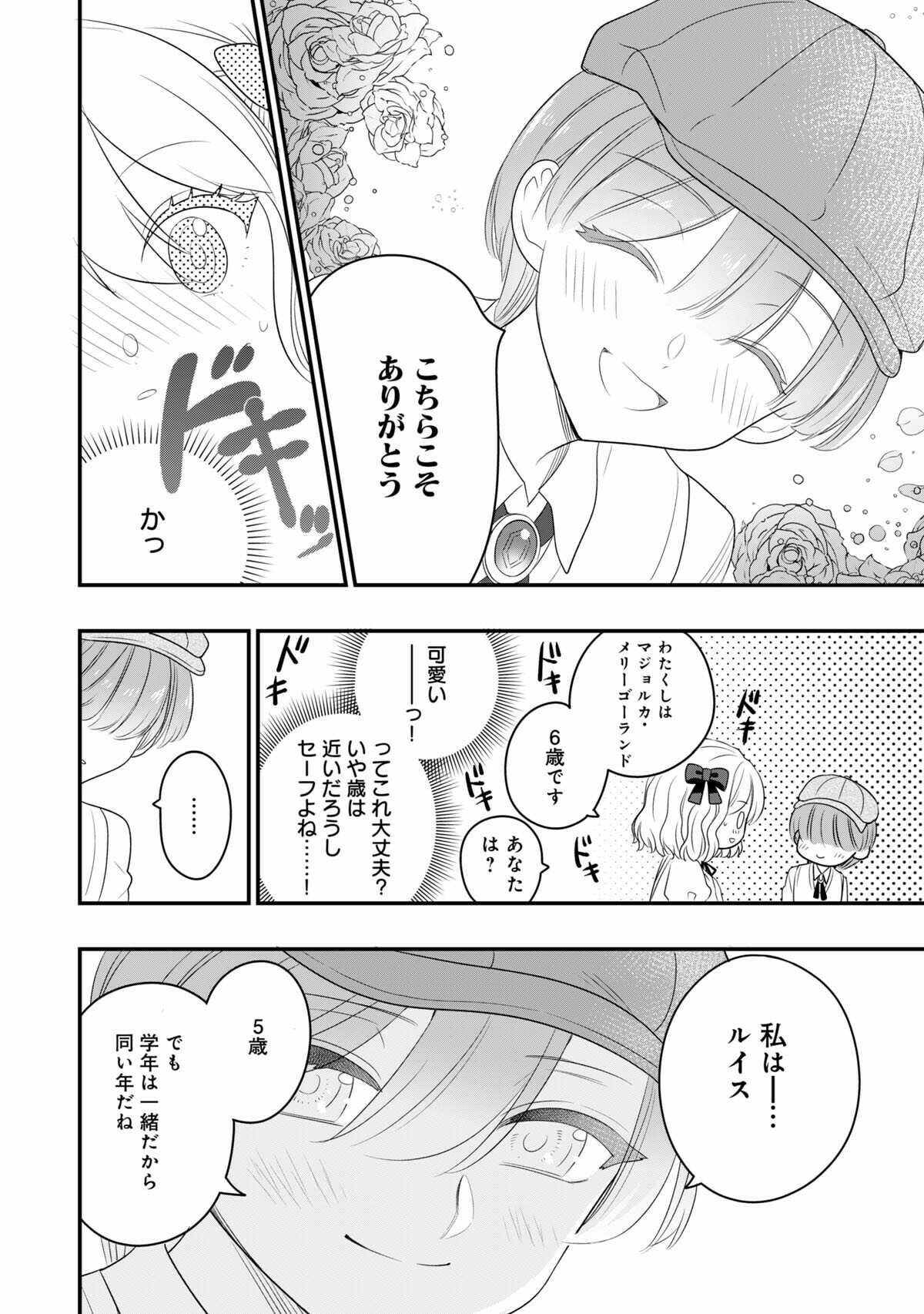 comipo【公式】 on Twitter: "『悪役令嬢マジョルカ・メリーゴーランドの華麗なる恋愛革命～漫画編集者、バッドエンドを軌道修正いたします!～』（8/8） 👇#マンガcomipo ...