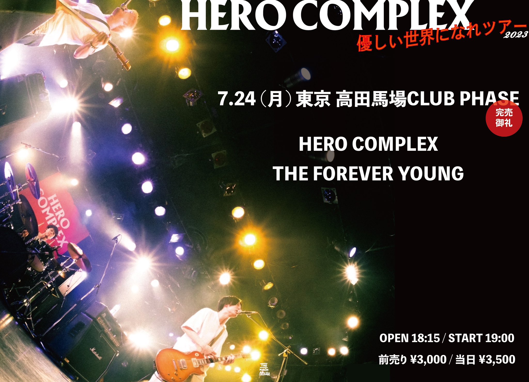 HERO COMPLEX on Twitter: "【明日はツアー高田馬場編🦸‍♂️🌎】 2023年7月24日(月) 高田馬場CLUB PHASE HERO COMPLEX "優しい世界になれ ...