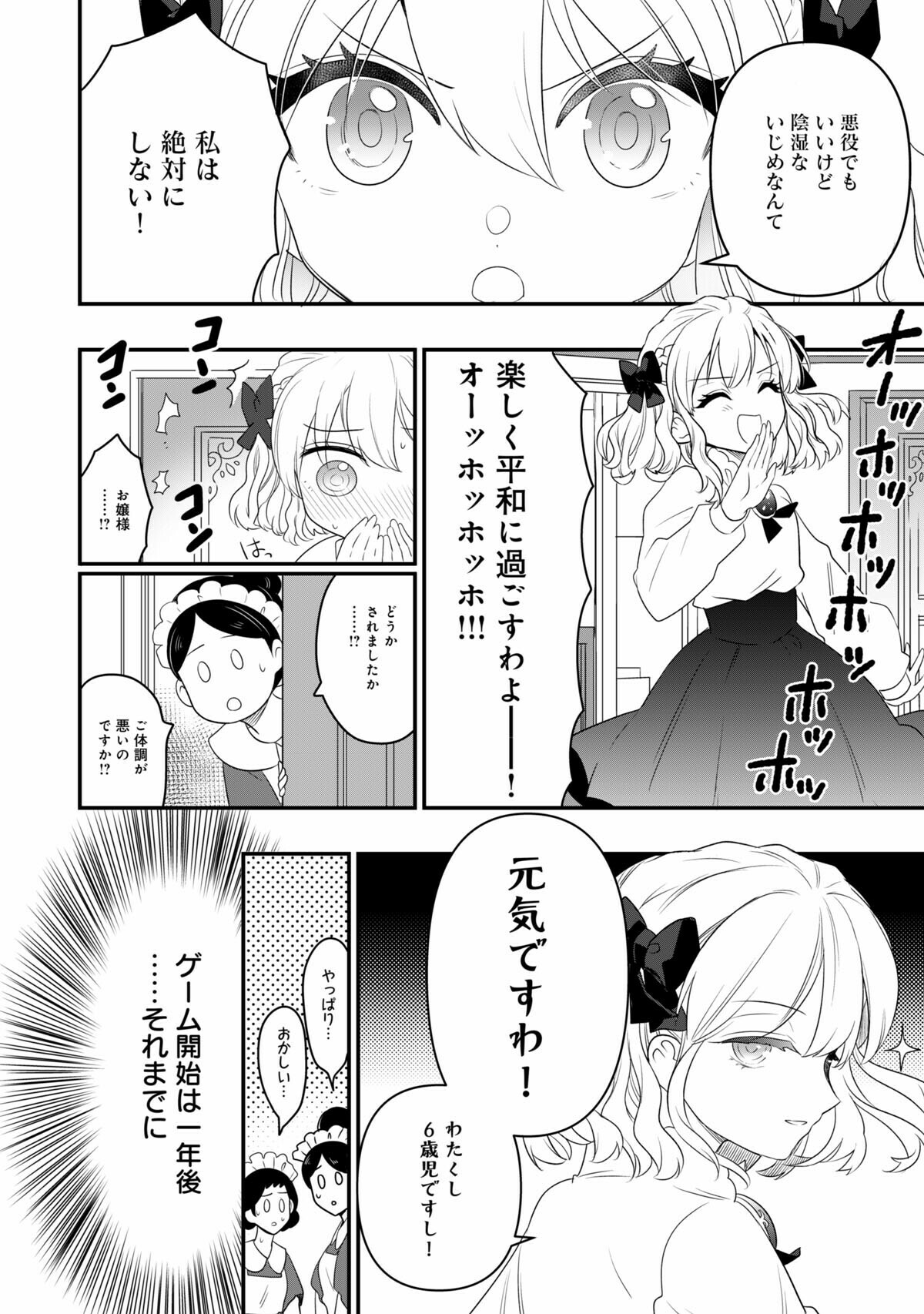 comipo【公式】 on Twitter: "『悪役令嬢マジョルカ・メリーゴーランドの華麗なる恋愛革命～漫画編集者、バッドエンドを軌道修正いたします!～』（6/8） #漫画が読めるハッシュ ...
