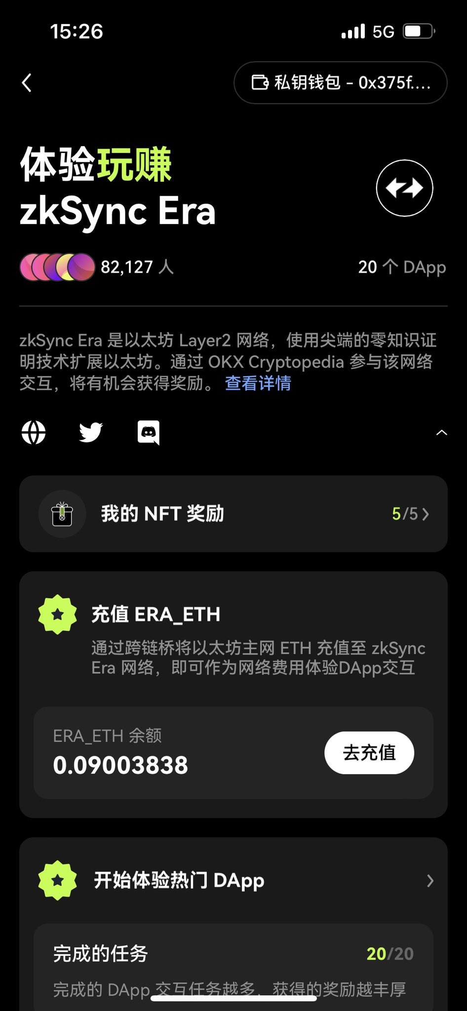crypto指南针（南割） on Twitter: "＃必做交互 ＃zksync生态 有个关于 ＃zksync 的交互活动不得不做 那就是ok钱包里面 ＃zksync 和 ＃OK 联合搞的体验 ...