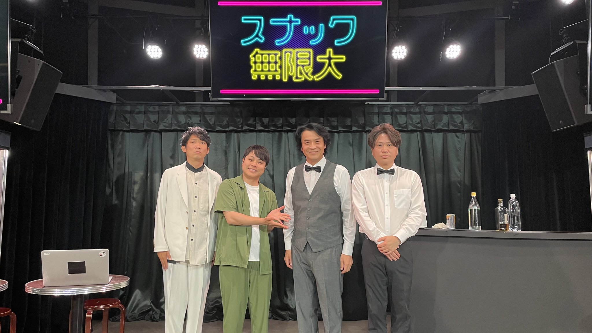 ヨシモト∞ドーム【公式】 On Twitter 「スナック無限大」 ご来場、ご視聴ありがとうございました! マスターの大山英雄さん誕生日の