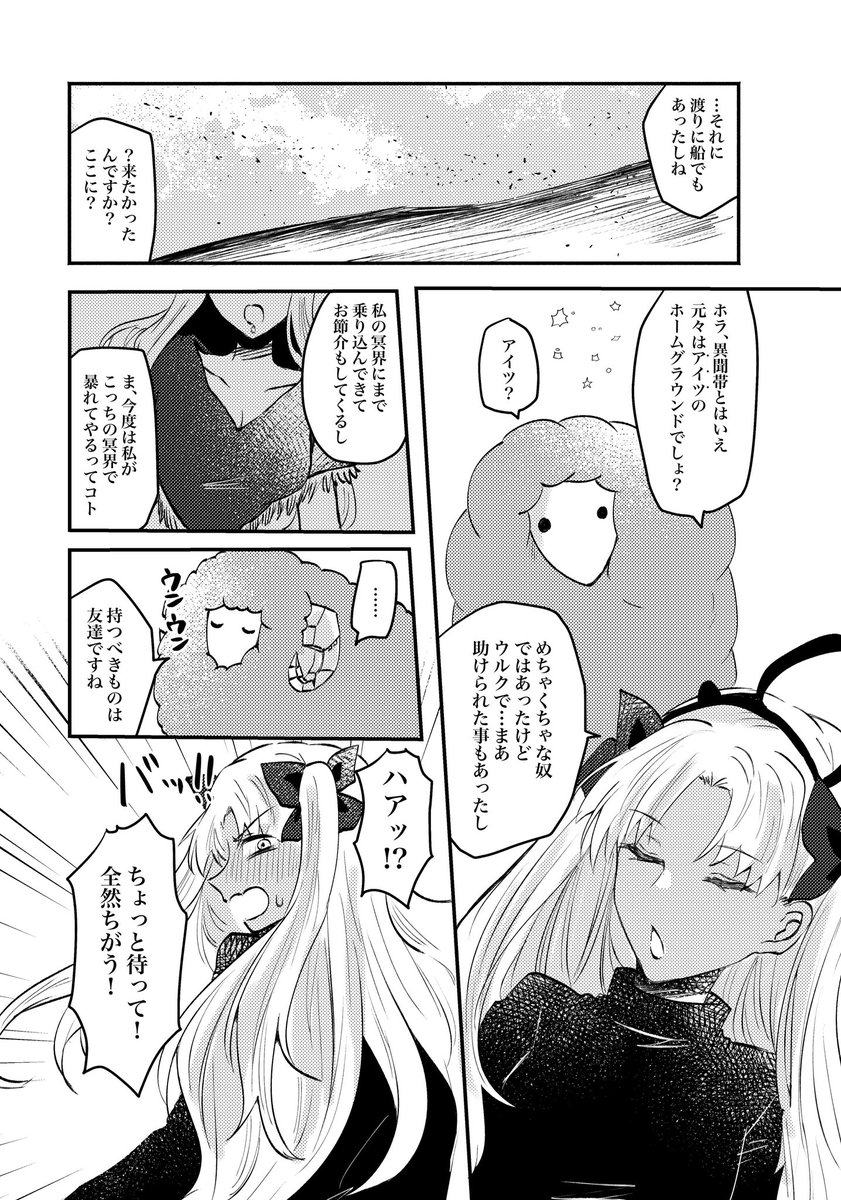 オルタ「エレシュキガルオルタとドゥムジ 。ORT決戦の前に。(1/2) #FGO」ひい☀️ワカラン・レガーロ・デ・ナヴィダの漫画