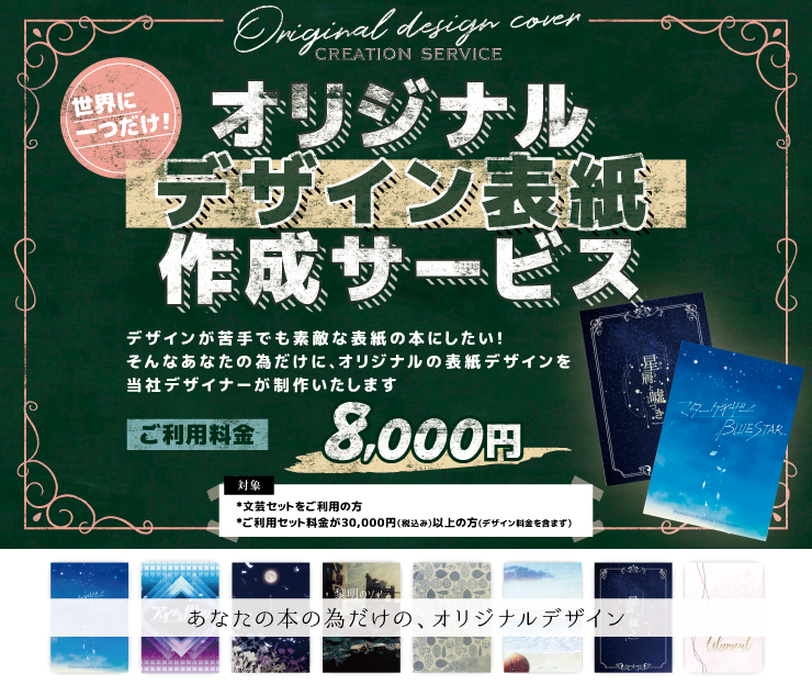 同人誌印刷会社しまや出版【公式】 On Twitter 「同人誌を楽しみたいけれど、表紙のデザインをするのが苦手」というお客様のお声からスタートしたサービス 『オリジナル表紙デザインフル