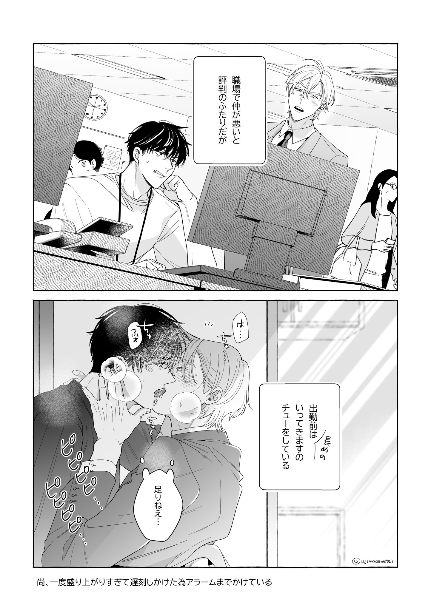 秋鮭こぐま on Twitter: "最近先輩ら出勤遅いっすね #商業BL #創作BL https://t.co/RX4PoyIfjf" / Twitter