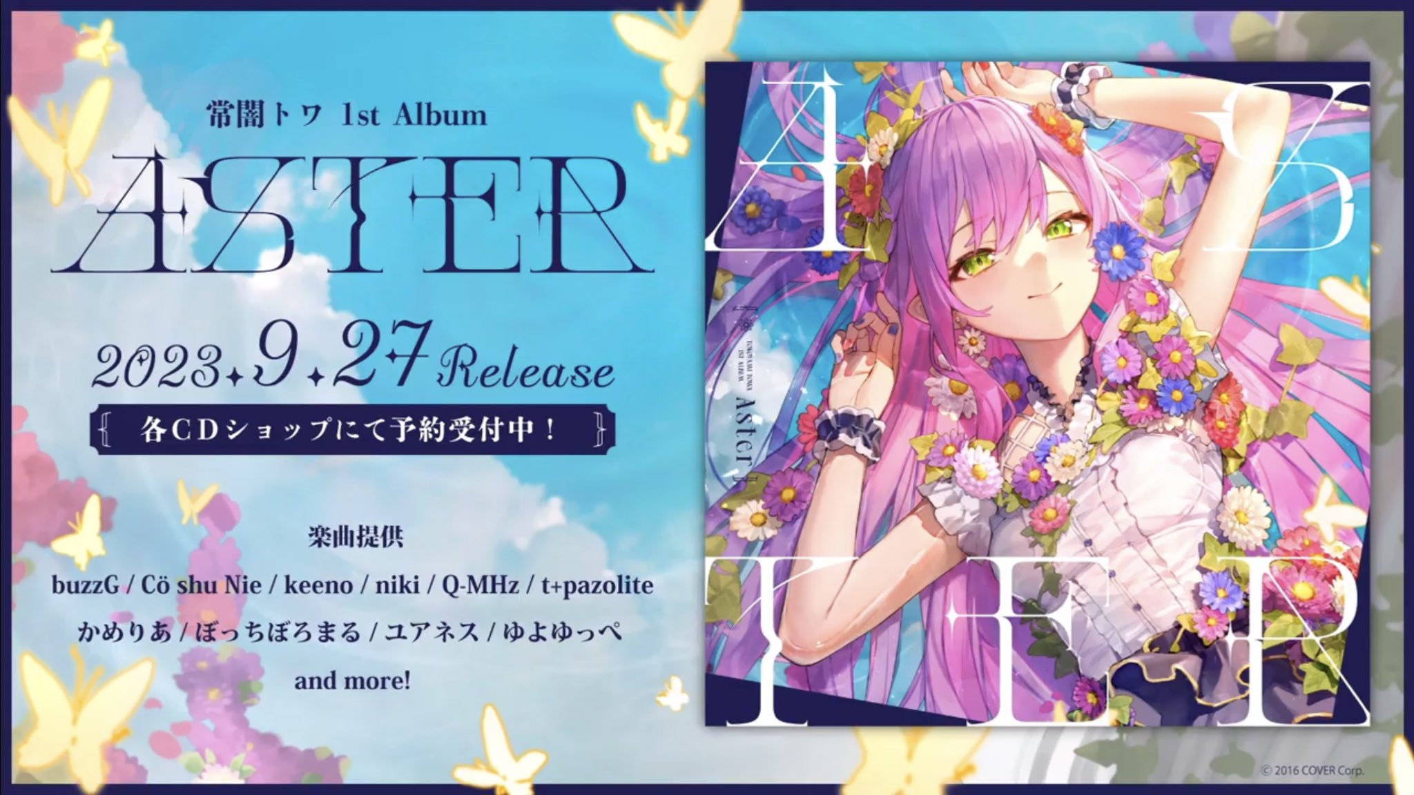 ホロライブ グッズ情報（非公式） on Twitter: "\ 新CD情報／ 👾#常闇トワ 1st Album 『Aster』 🎉発売決定&予約開始🎉 ︎発売日：9月27日(水) ︎店舗特典 ...