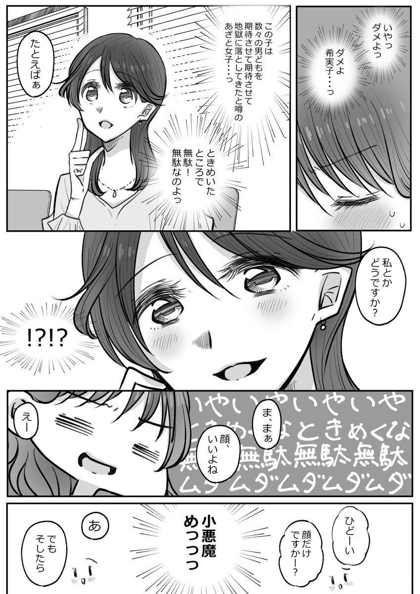 創作百合】私はいつも掌の上②3/3」mutouの漫画