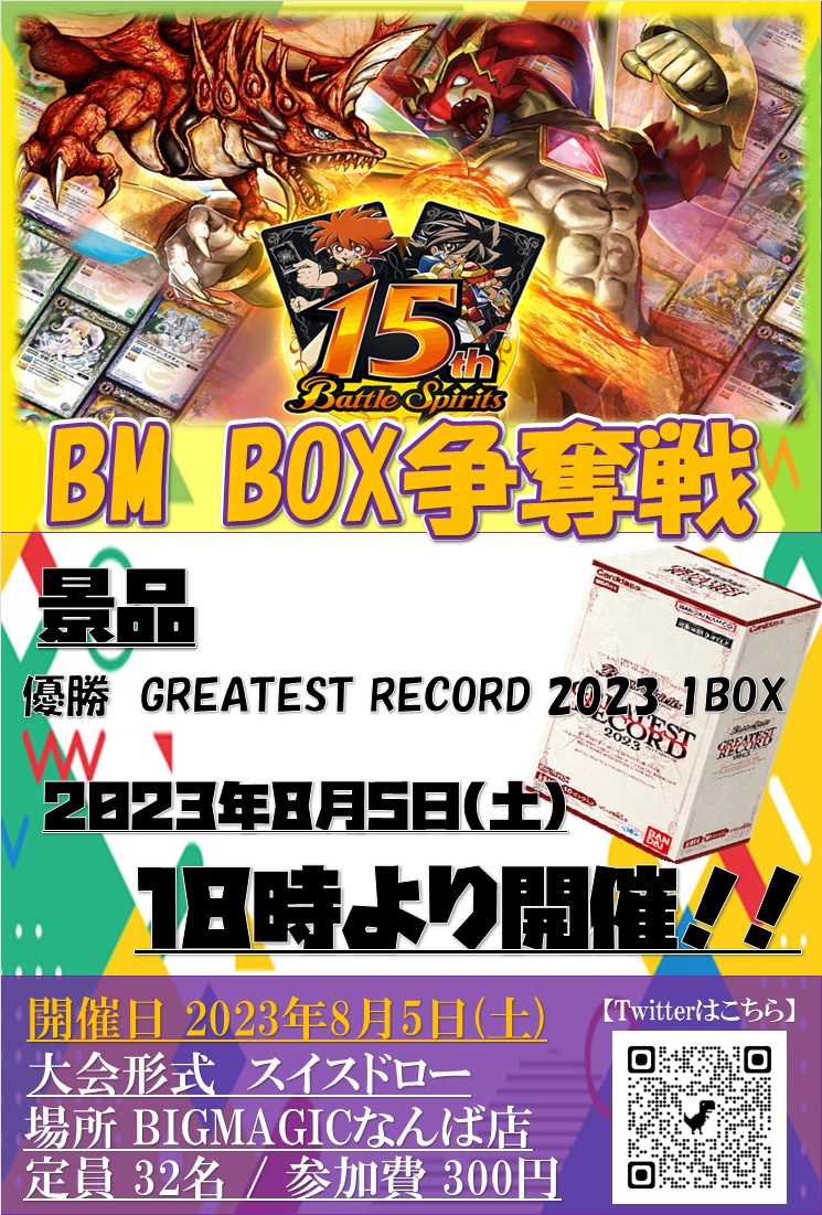 トレカ専門店 BIG MAGICなんば店@ワンピースカード 新時代の主役 on Twitter: "【7/23 #バトスピ 大会情報📣】 8/5(土)にBIGMAGICなんば店にてバトル ...