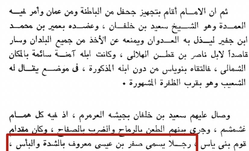 اقدم فرسان بني ياس ذكرًا في التاريخ ؛ الفارس صقر بن عيسى الياسي وأخيه ...