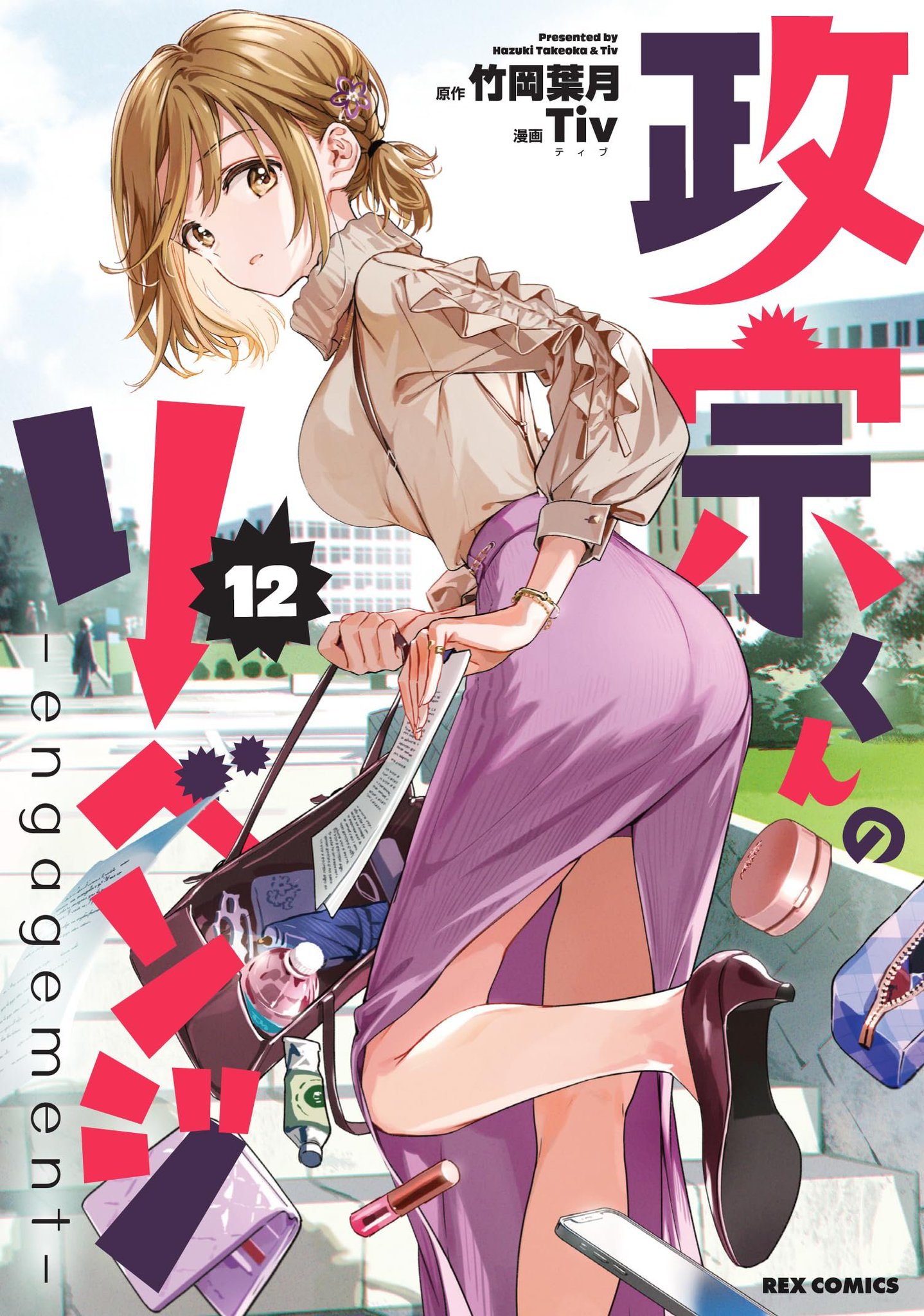 Manga Mogura RE on Twitter: ""Masamune-kun no Revenge" vol 12 (Engagement) by Tiv & Takeoka ...