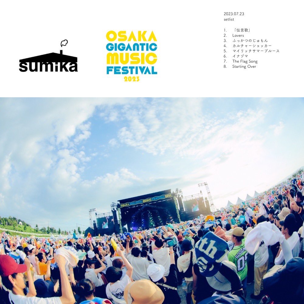 sumika on Twitter: "OSAKA GIGANTIC MUSIC FESTIVAL 2023 2023.07.23 炎天下に負けない、一人一人の力強さに圧倒されました！ 本日も ...