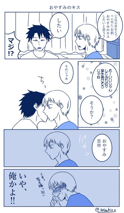 おやすみのキス💤 憐李 ﾀｯﾀｶ🍀 さんのマンガ ツイコミ 仮